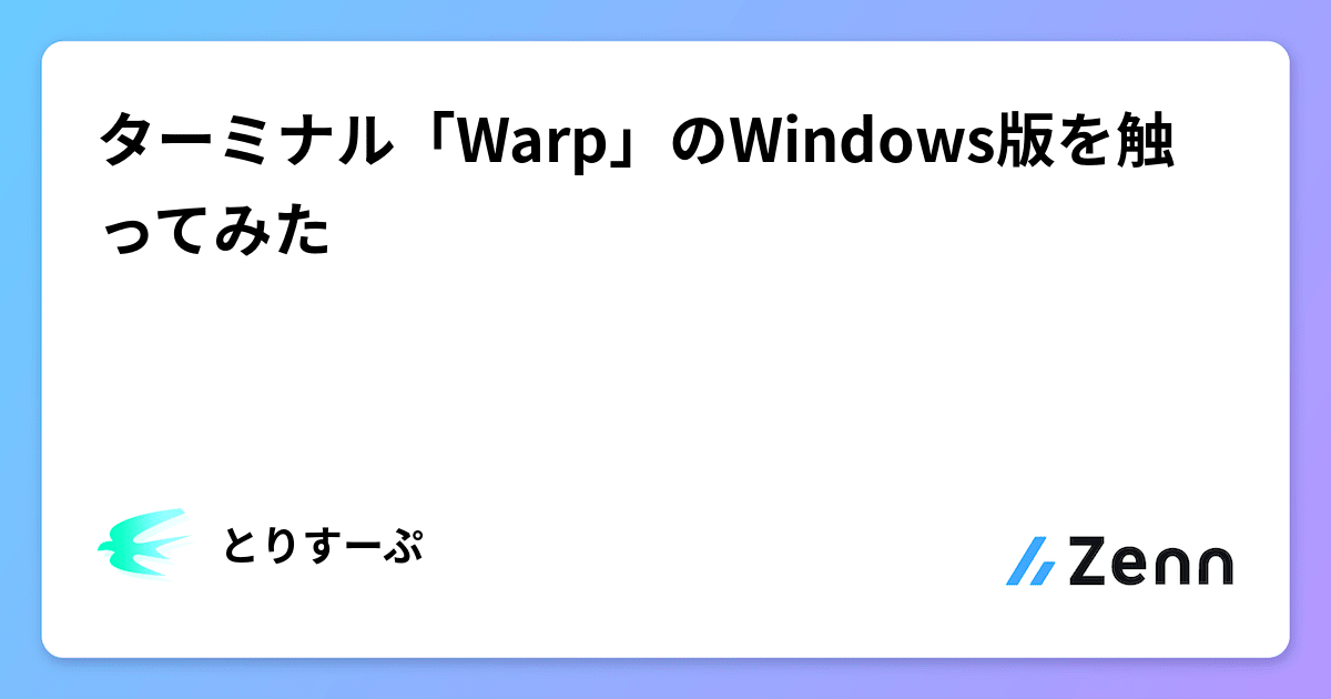 ターミナル「Warp」のWindows版を触ってみた