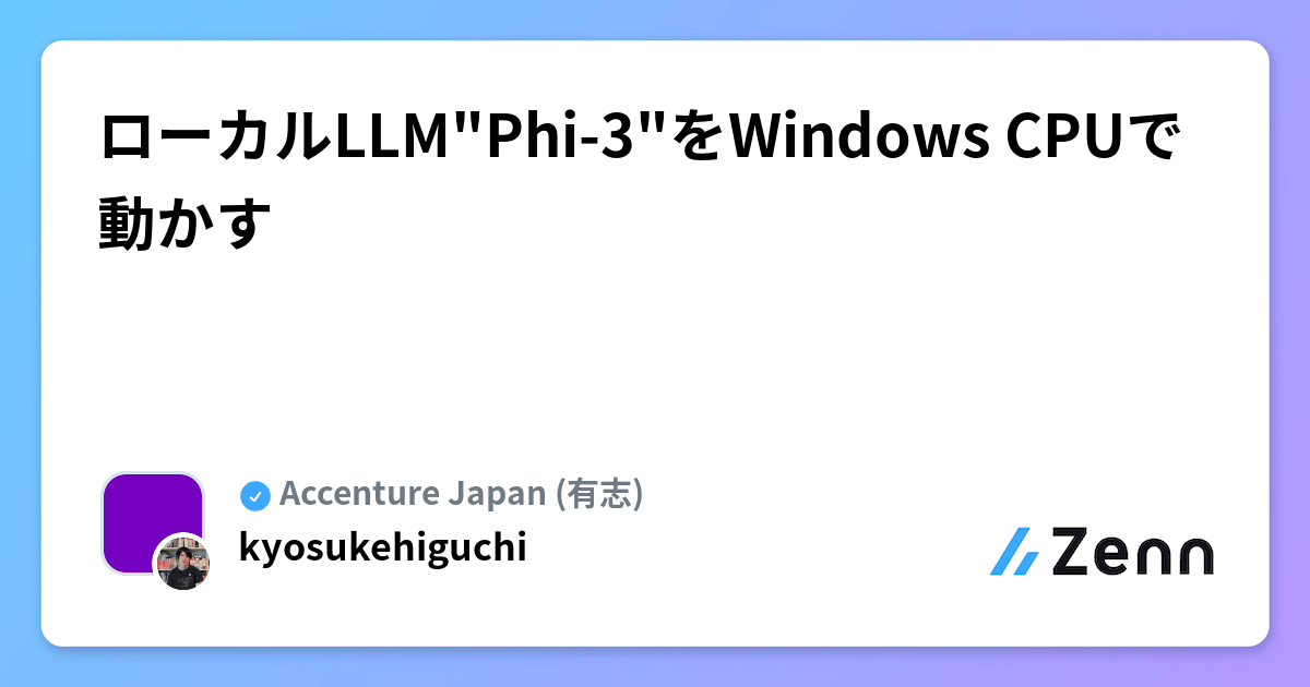 ローカルLLM"Phi-3"をWindows CPUで動かす