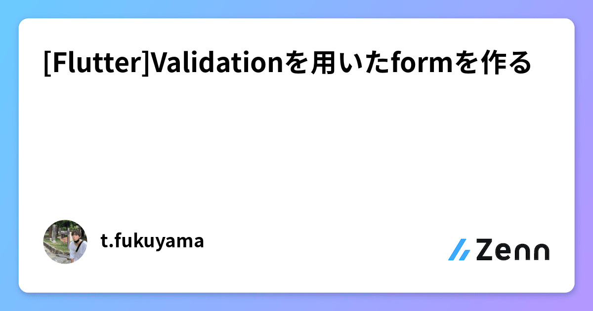 [Flutter]Validationを用いたformを作る