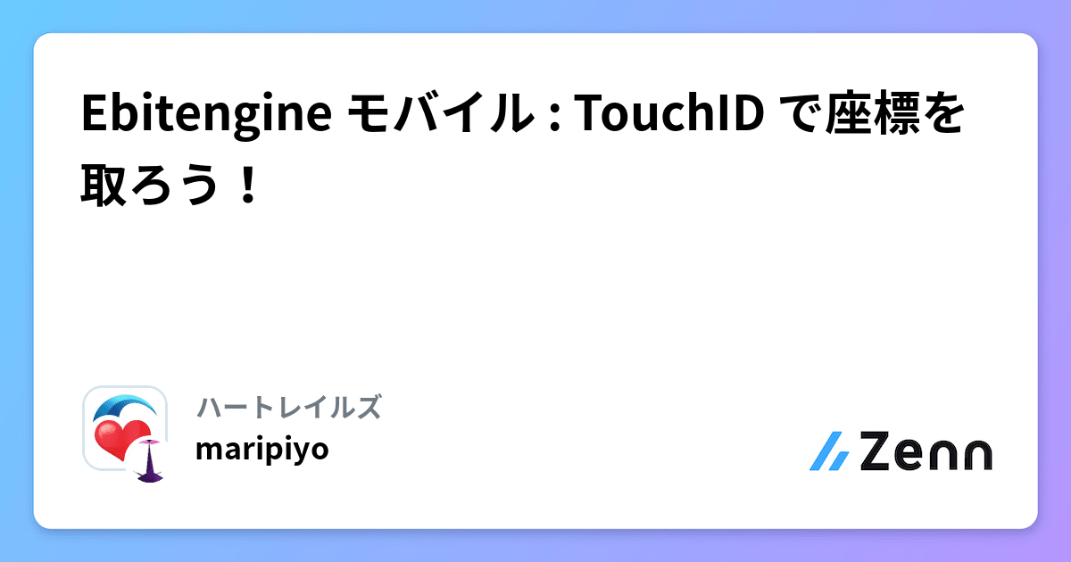 Ebitengine モバイル : TouchID で座標を取ろう！