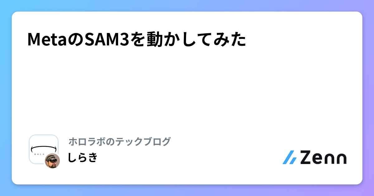 MetaのSAM3を動かしてみた