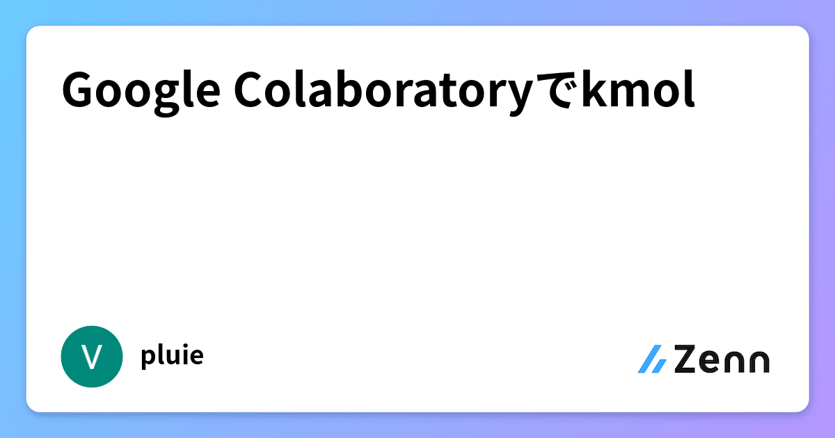 Google Colaboratoryでkmol