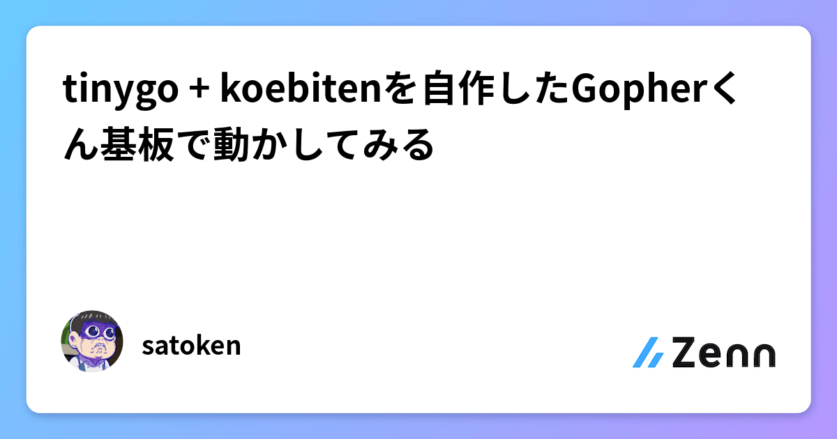 tinygo + koebitenを自作したGopherくん基板で動かしてみる