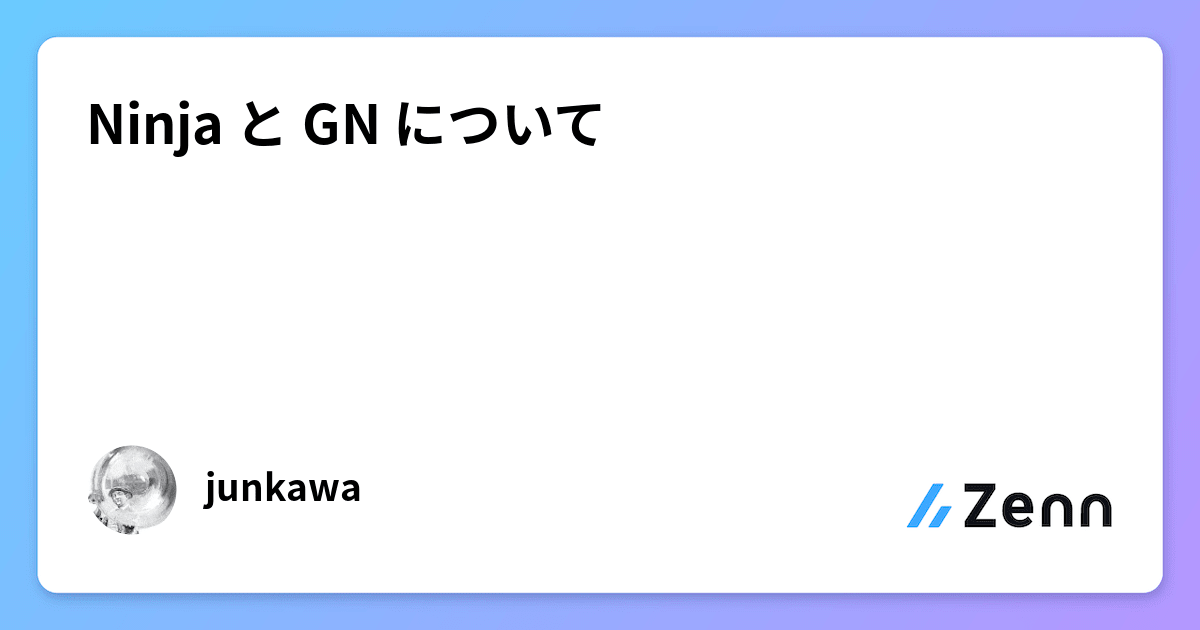 Ninja と GN について