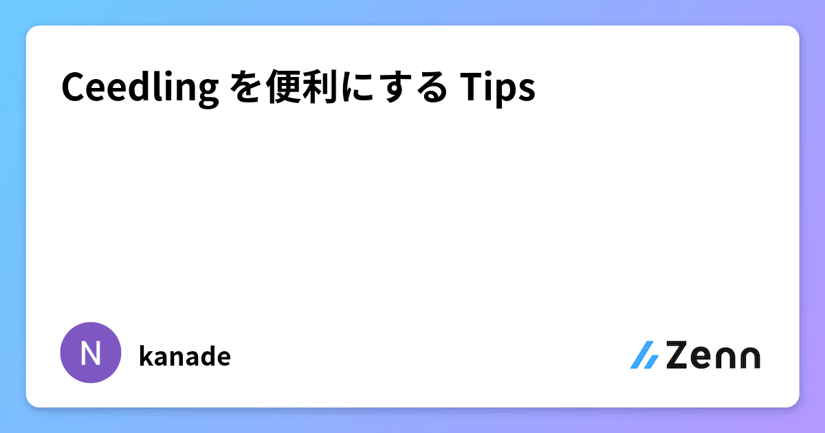 Ceedling を便利にする Tips