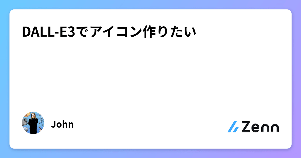 DALL-E3でアイコン作りたい