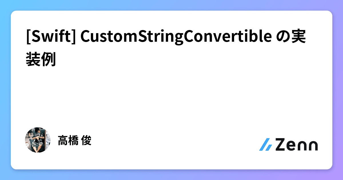 [Swift] CustomStringConvertible の実装例