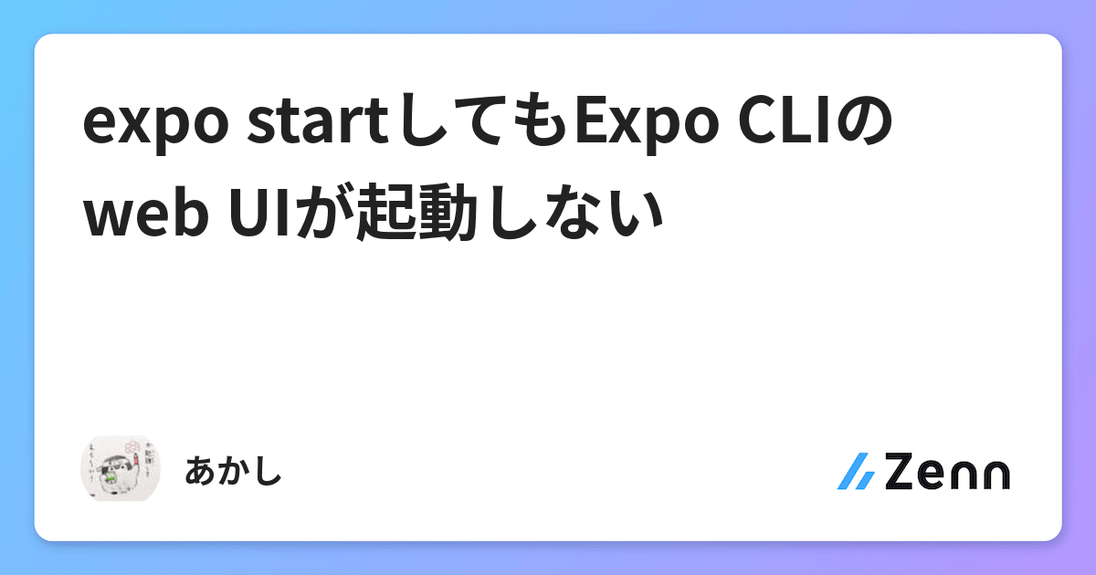 expo startしてもExpo CLIのweb UIが起動しない