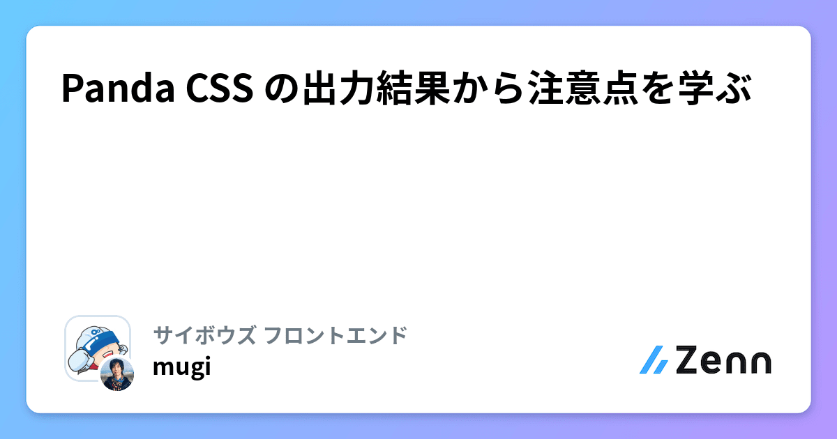 Panda CSS の出力結果から注意点を学ぶ