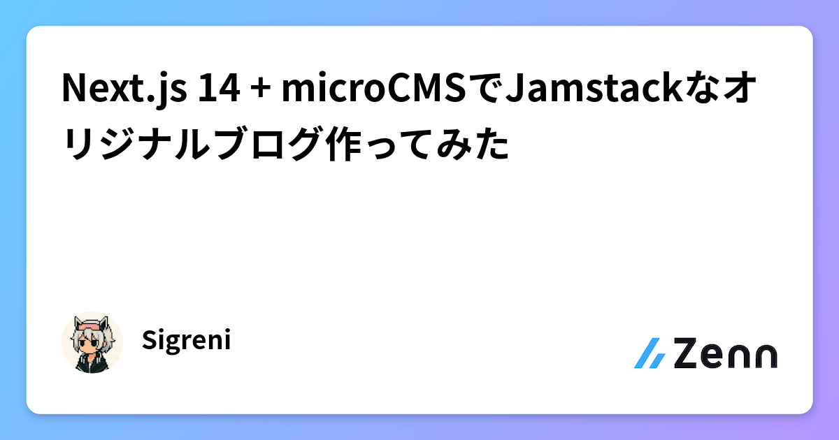 Next.js 14 + microCMSでJamstackなオリジナルブログ作ってみた