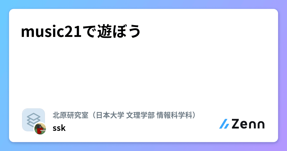 music21で遊ぼう