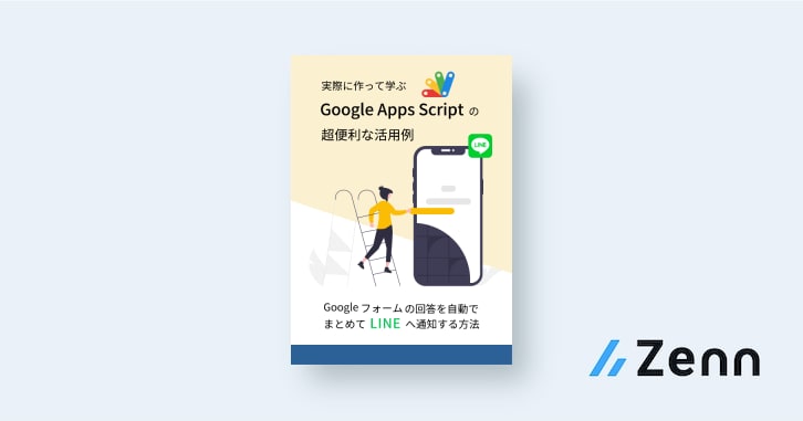 LINE Notifyの登録と通知設定｜[Google Apps Script] Googleフォームの回答データをまとめてLINEへ自動通知をする方法