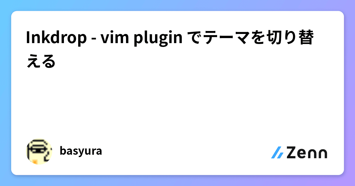 Inkdrop - vim plugin でテーマを切り替える