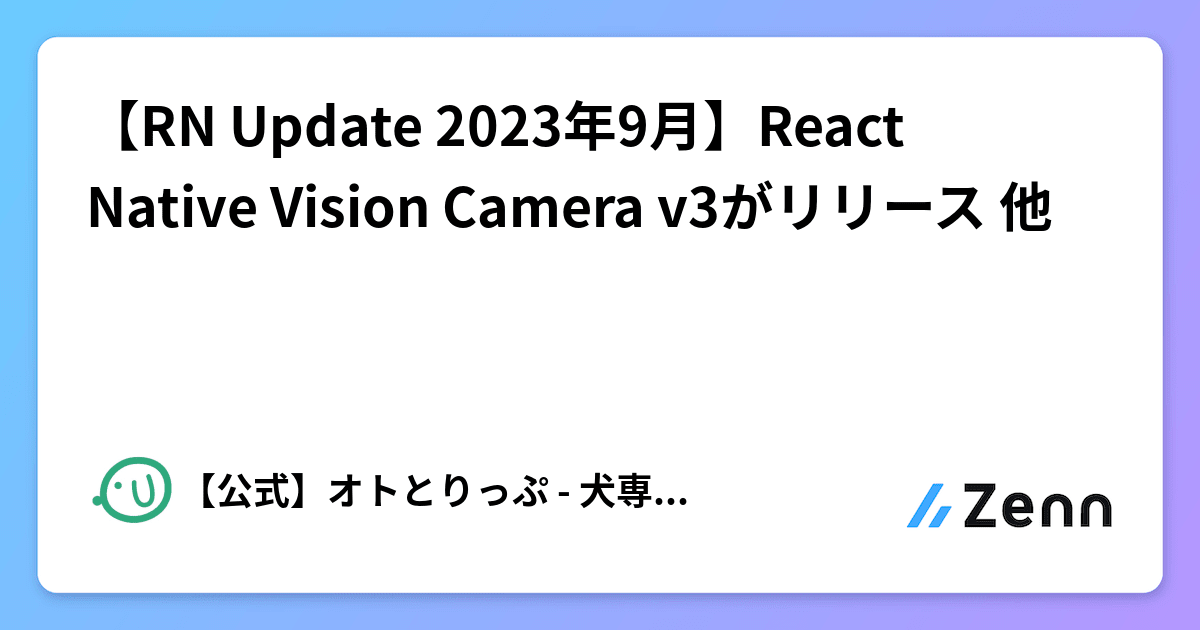 【RN Update 2023年9月】React Native Vision Camera v3がリリース 他
