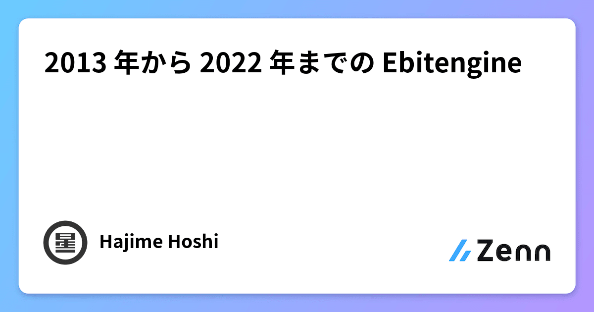 2013 年から 2022 年までの Ebitengine