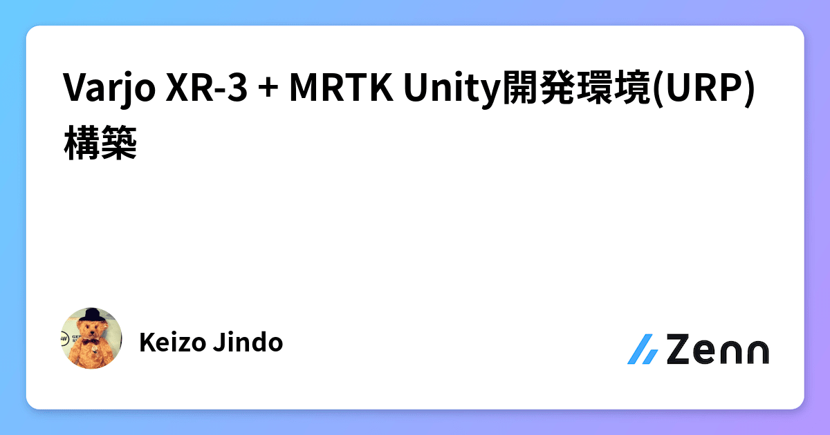 Varjo XR-3 + MRTK Unity開発環境(URP)構築