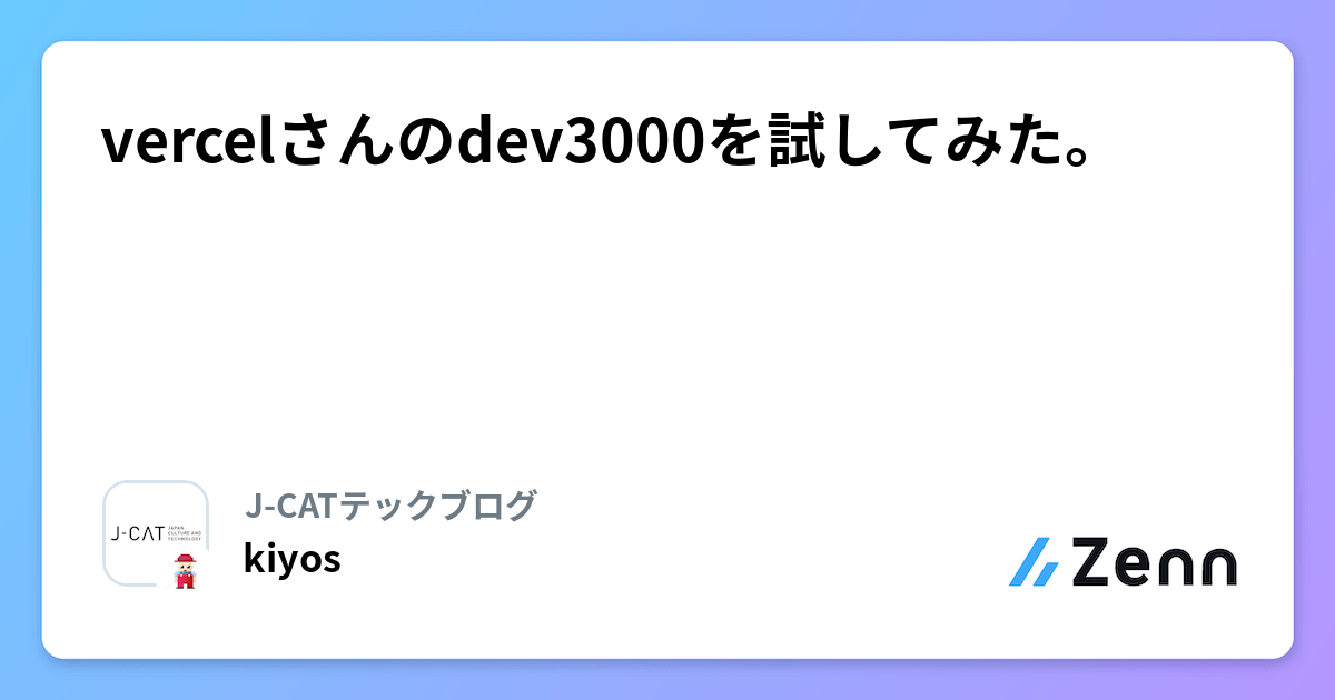 vercelさんのdev3000を試してみた。
