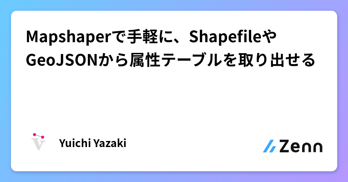 Mapshaperで手軽に、ShapefileやGeoJSONから属性テーブルを取り出せる