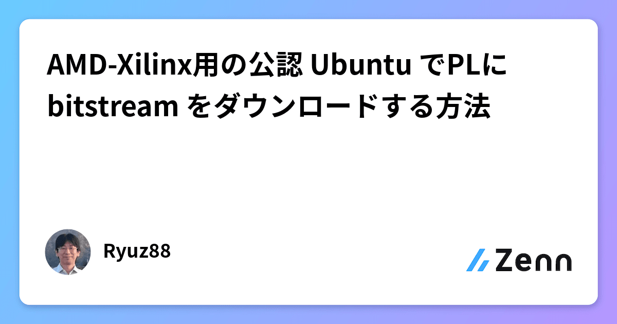 AMD-Xilinx用の公認 Ubuntu でPLに bitstream をダウンロードする方法