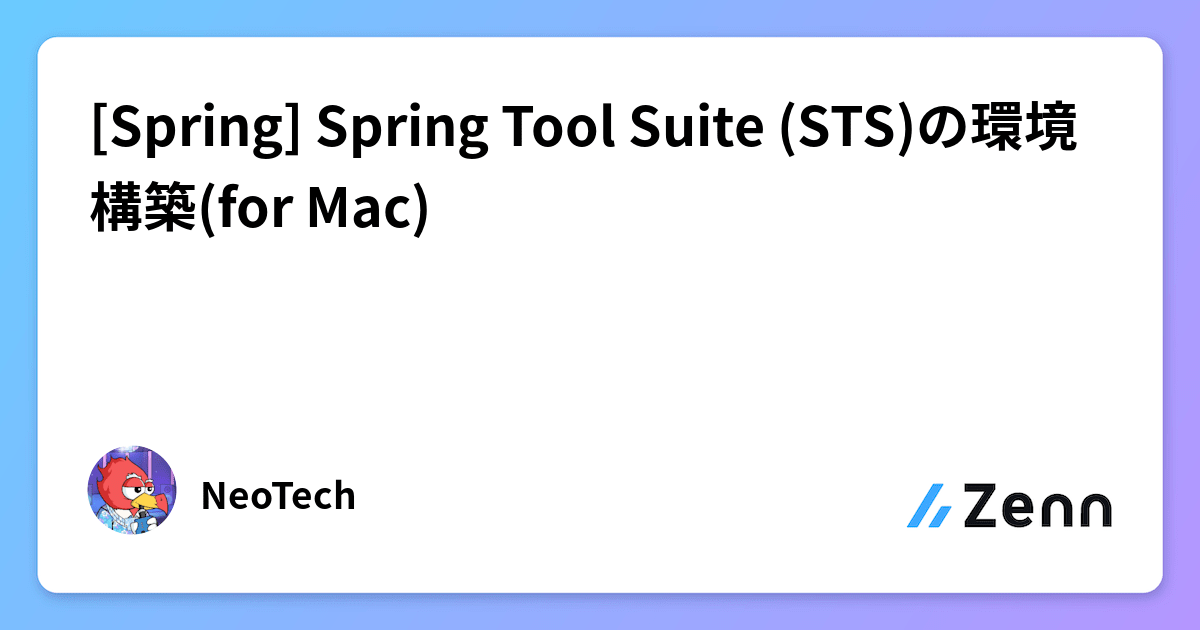 [Spring] Spring Tool Suite (STS)の環境構築(for Mac)