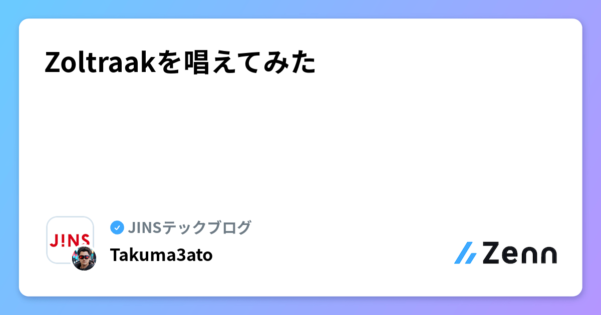 Zoltraakを唱えてみた