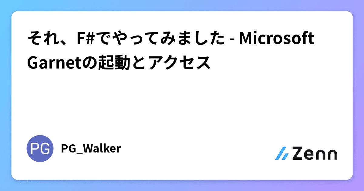 それ、F#でやってみました - Microsoft Garnetの起動とアクセス