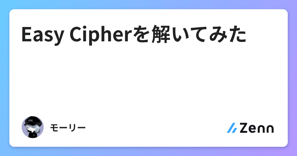 Easy Cipherを解いてみた
