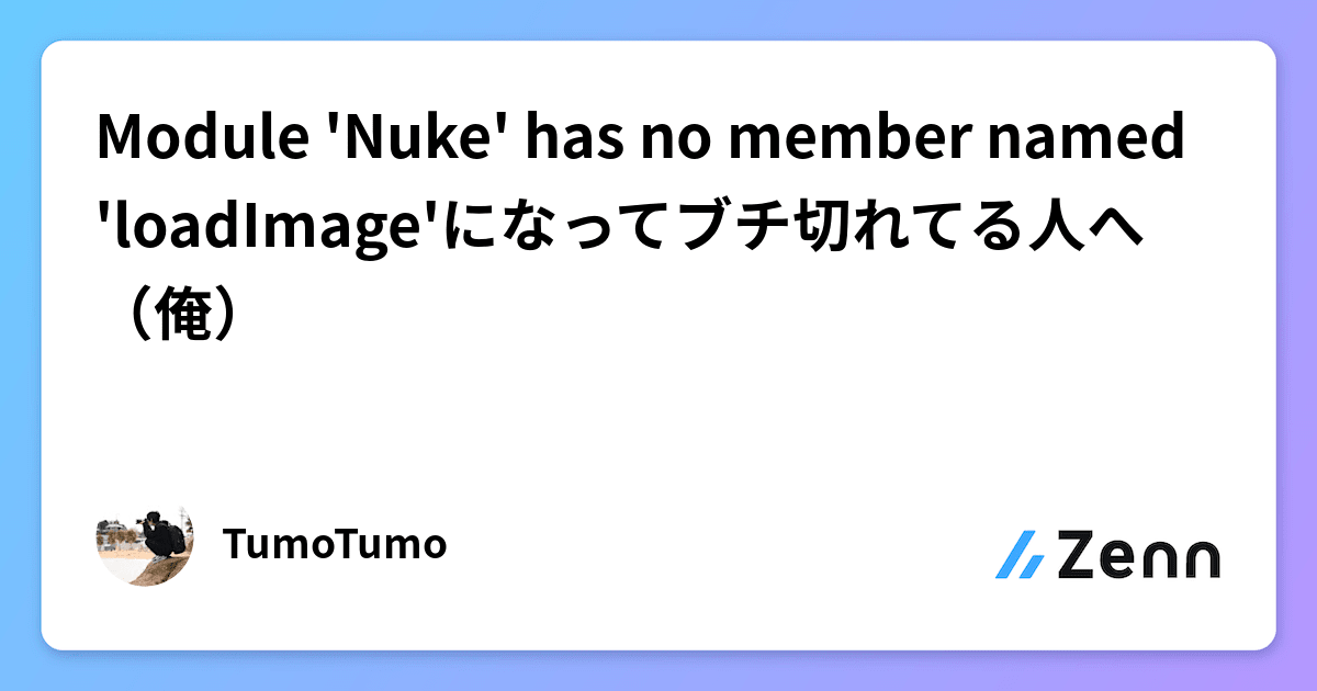 Module 'Nuke' has no member named 'loadImage'になってブチ切れてる人へ（俺）