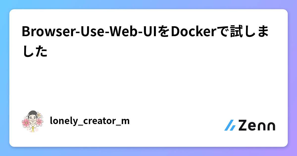 Browser-Use-Web-UIをDockerで試しました