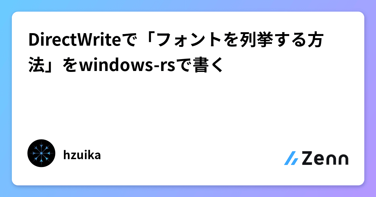DirectWriteで「フォントを列挙する方法」をwindows-rsで書く