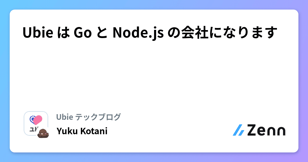 Ubie は Go と Node.js の会社になります