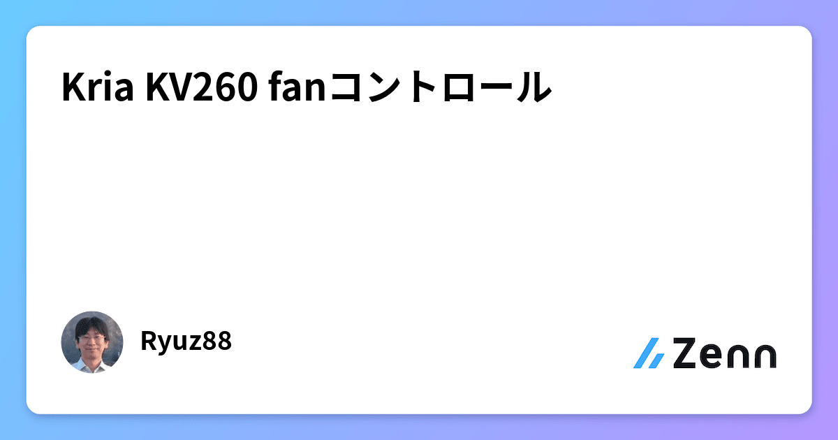 Kria KV260 fanコントロール