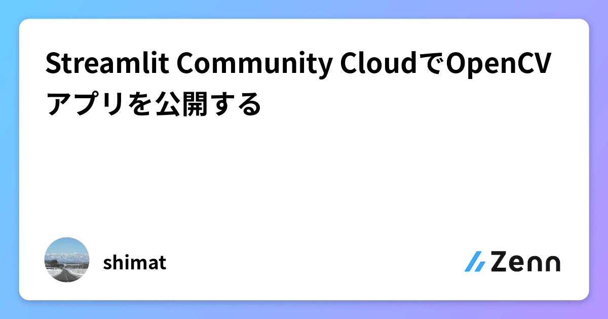 Streamlit Community CloudでOpenCVアプリを公開する