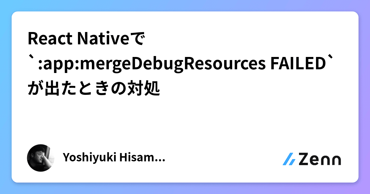 React Nativeで`:app:mergeDebugResources FAILED`が出たときの対処