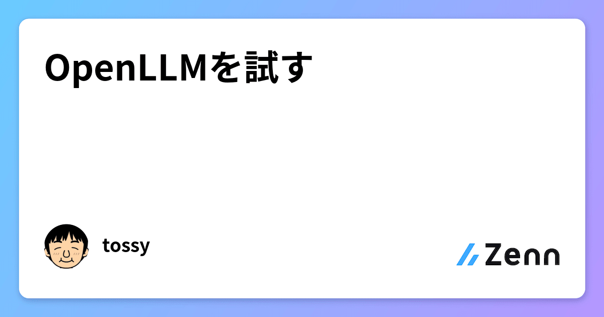 OpenLLMを試す