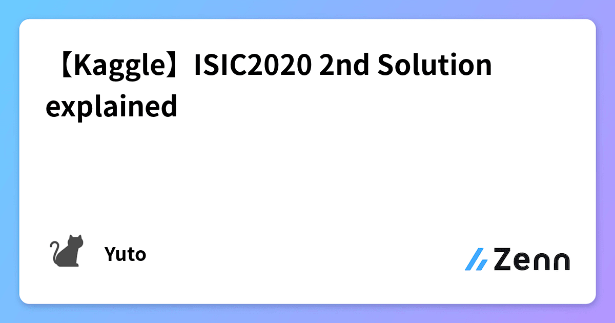 【Kaggle】ISIC2020 2nd Solution explained