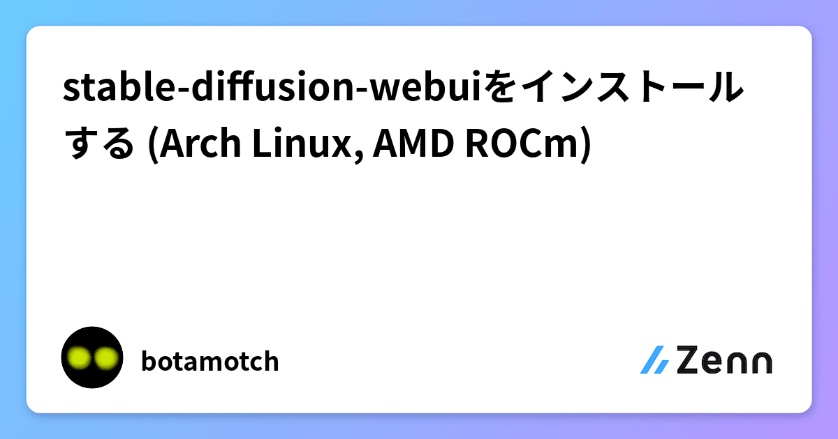 stable-diffusion-webuiをインストールする (Arch Linux, AMD ROCm)