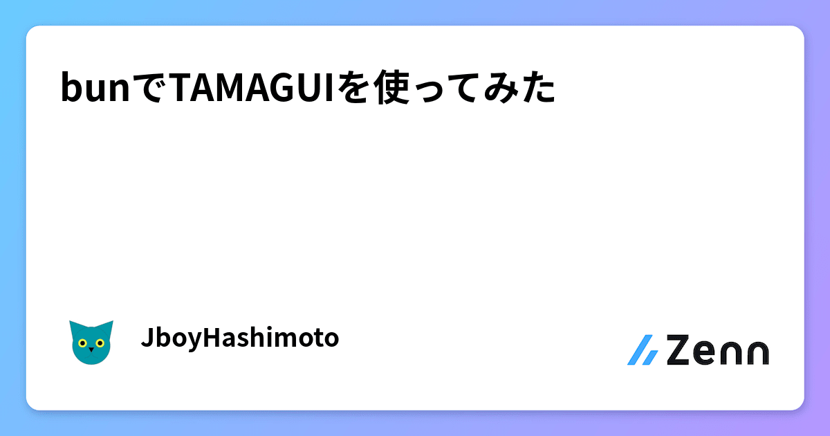 bunでTAMAGUIを使ってみた