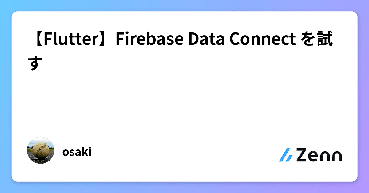 【Flutter】Firebase Data Connect を試す