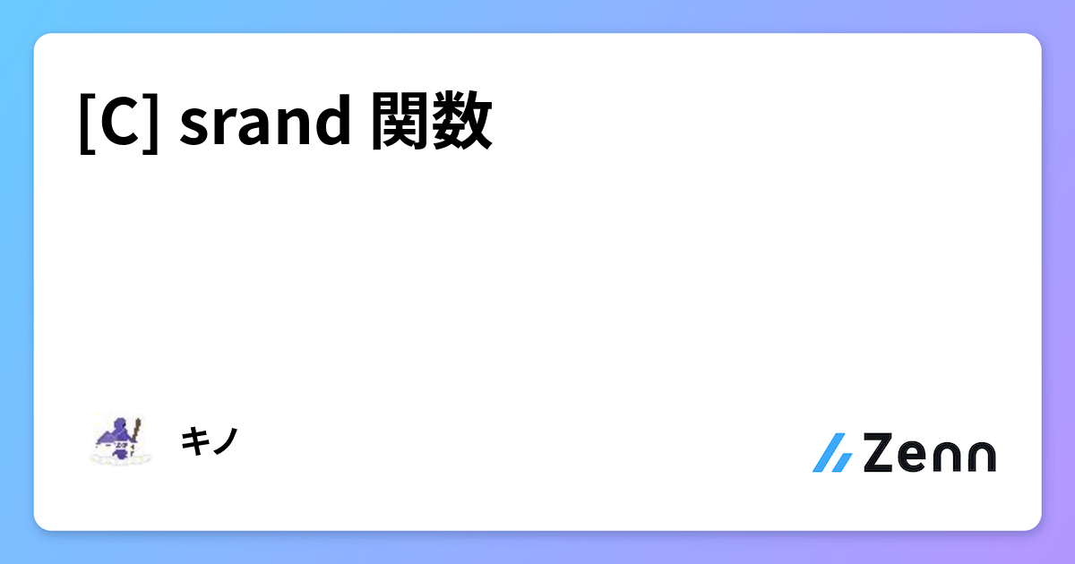 [C] srand 関数