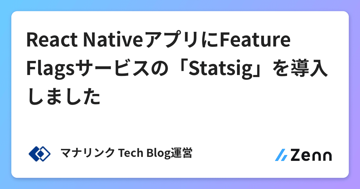 React NativeアプリにFeature Flagsサービスの「Statsig」を導入しました