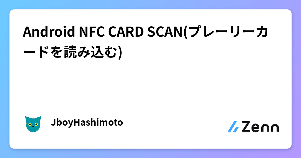 Android NFC CARD SCAN(プレーリーカードを読み込む)