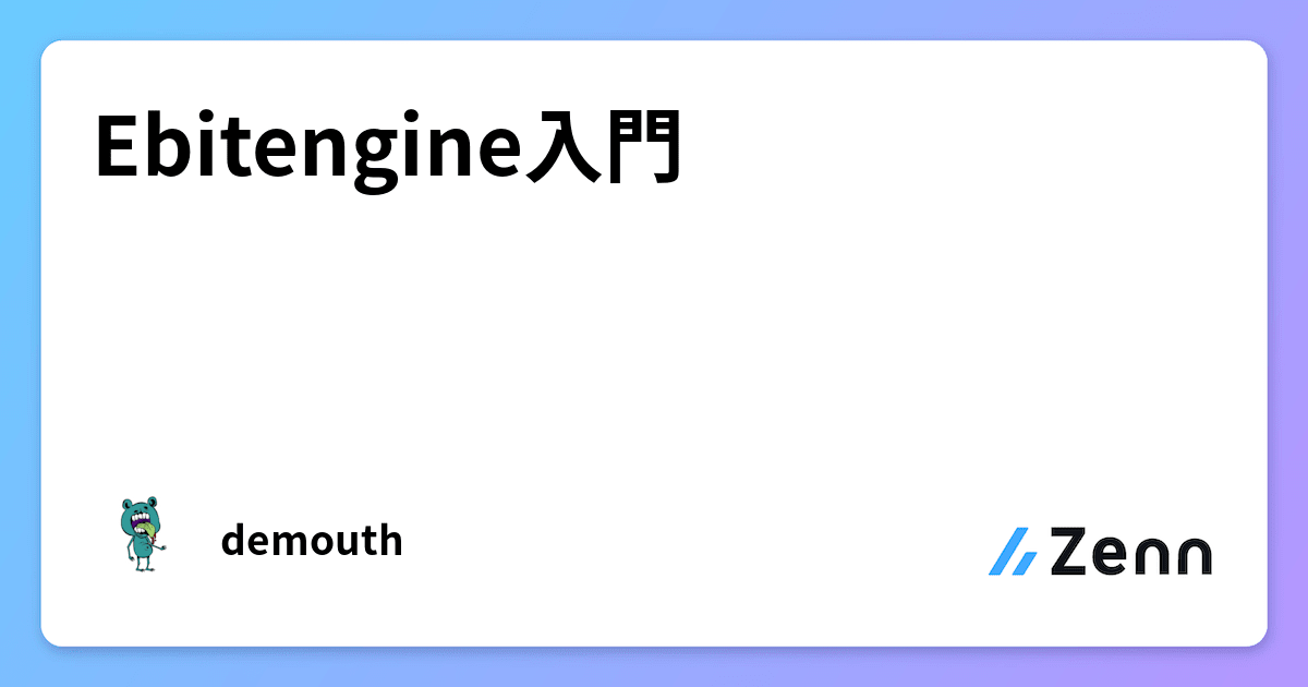 Ebitengine入門