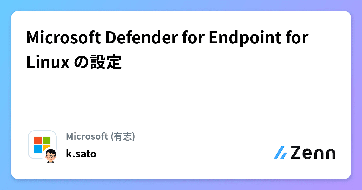 Microsoft Defender for Endpoint for Linux の設定