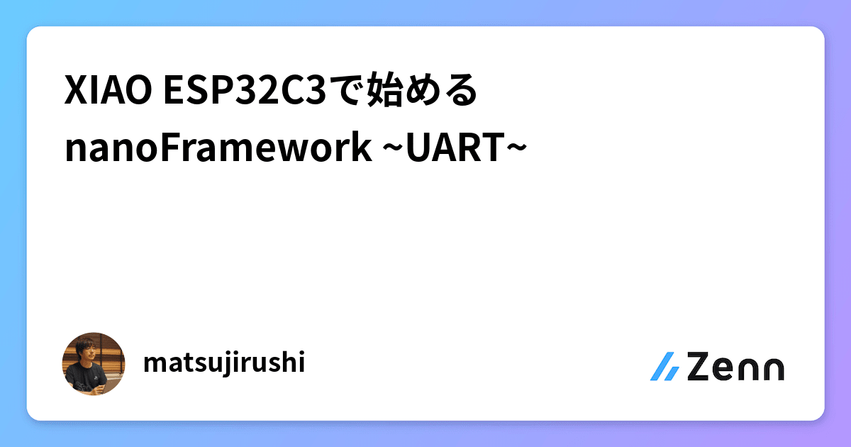 XIAO ESP32C3で始めるnanoFramework ~UART~