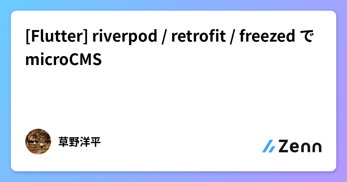 [Flutter] riverpod / retrofit / freezed でmicroCMS