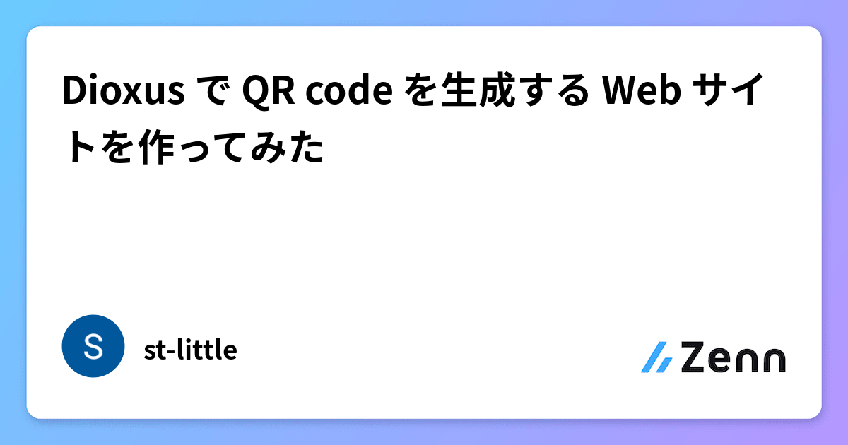 Dioxus で QR code を生成する Web サイトを作ってみた