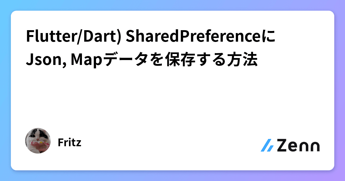 Flutter/Dart) SharedPreferenceにJson, Mapデータを保存する方法