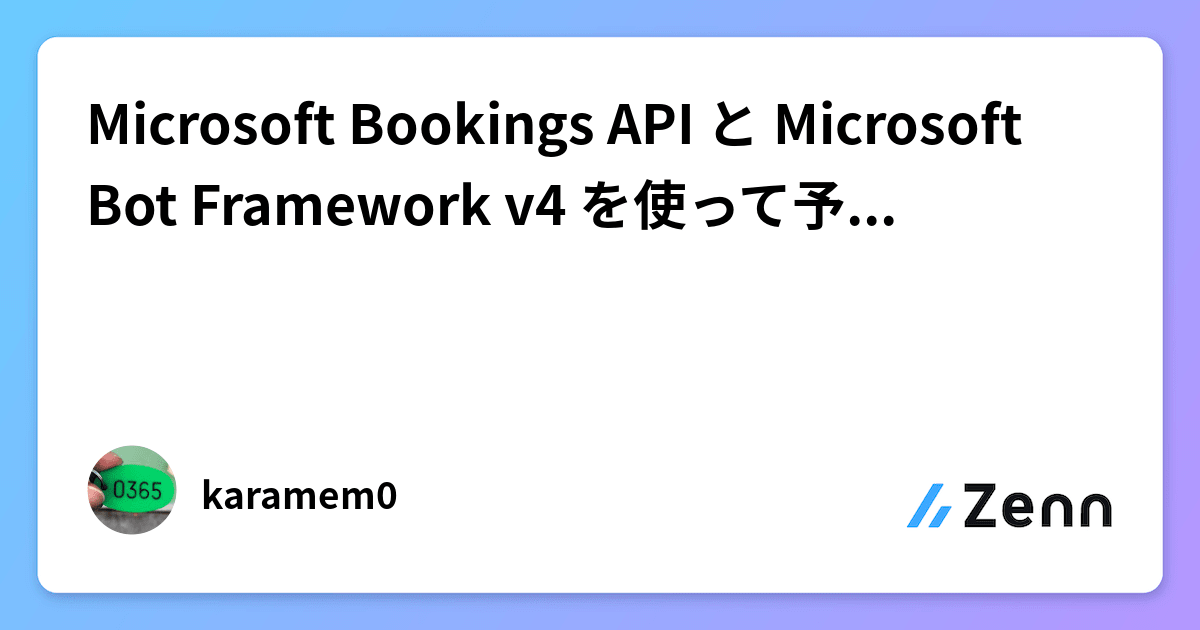Microsoft Bookings API と Microsoft Bot Framework v4 を使って予約ボットを作ってみた