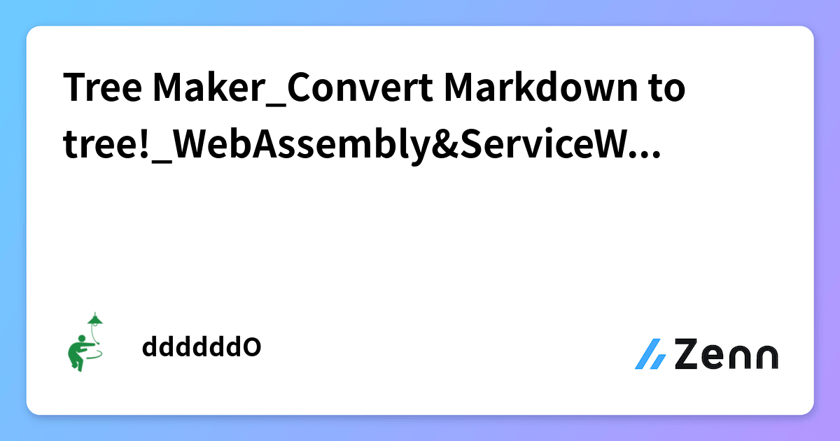 Tree Maker_Convert Markdown to tree!_WebAssembly&ServiceWorker